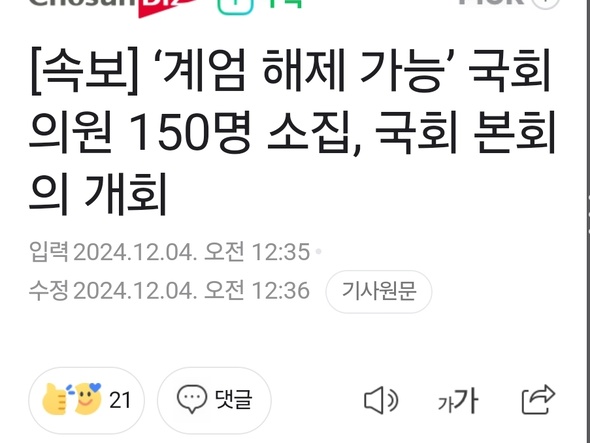 속보) 국회의원 150명 착석.... 본회의 시작 | 유머 게시판 | RULIWEB