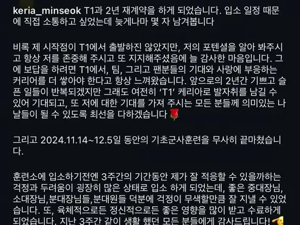 롤 T1 케리아 훈련소 수료하고 인스타에 글 올림jpg