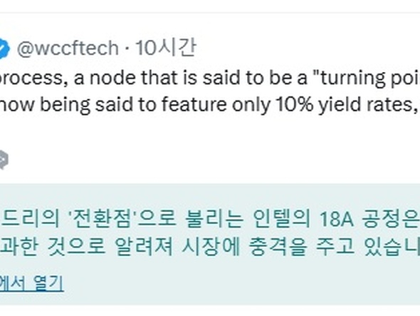 인텔 18A 수율 10%, CEO 사임 원인 된 듯 | PC 정보 | RULIWEB