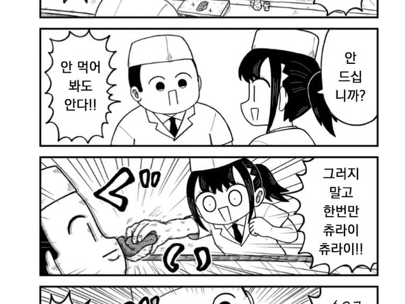 초밥집에 취직하는 만화 | 유머 게시판 | RULIWEB