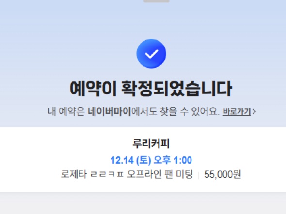 팬미팅 예약성공! | R.로제타 | RULIWEB