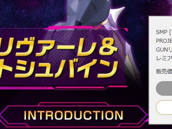 [반다이 식완] 웹한정 SMP R-건 리바레 & 빌트슈바인. 근일 2차 예약 예정 | 프라모델 정보