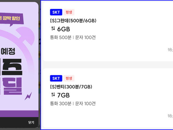 [알뜰폰 아이즈] SKT 7GB 300분(평생 3,300원) | 유저 예판 핫딜 뽐뿌 게시판