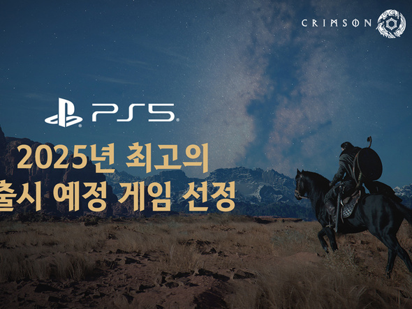 펄어비스 붉은사막 PS 스토어 2025년 최고의 출시 예정 게임