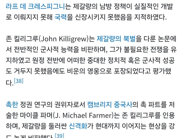 삼국지 서양 학자 일부는 제갈량 좋은 평가가 아니네