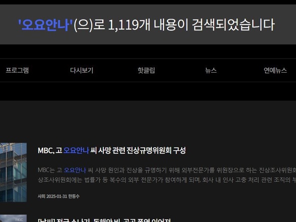 MBC 검색순위