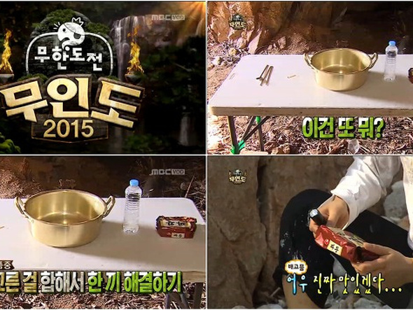 우리집 한정 무한도전 PPL 레전드