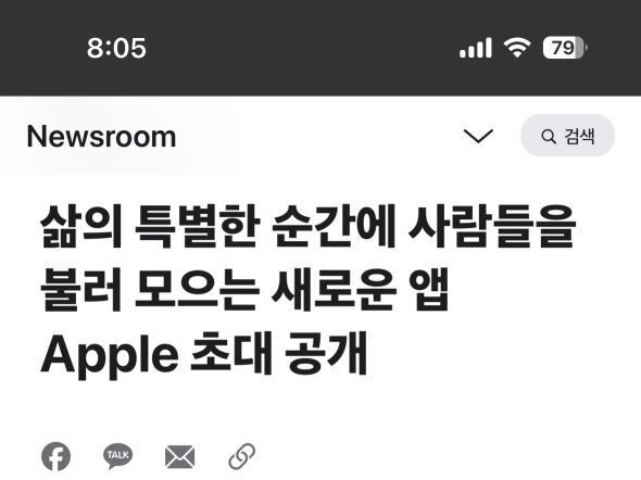 Apple 초대 앱 발표