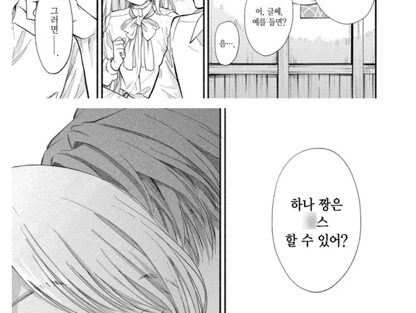 133cm의 신장을 가진 여자사원 만화manhwa