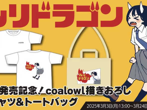 루리드래곤 3권 발매 기념 PV