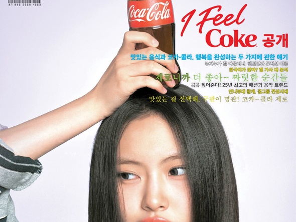 빌보드코리아 I FEEL COKE with CocaCola