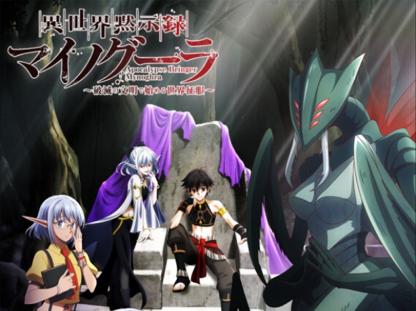 이세계 묵시록 마이노그라 비주얼PV