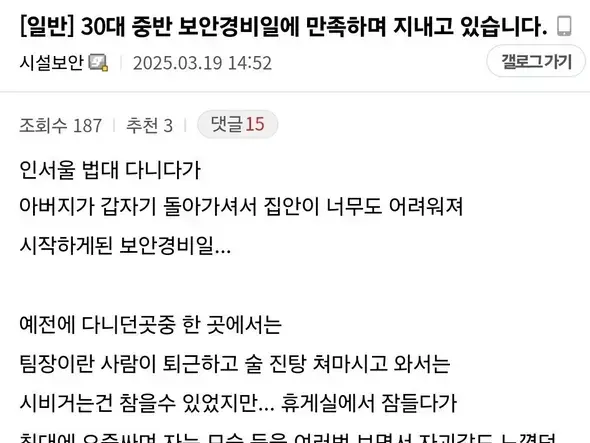 30대즁반 보안경비일 만족합니다jpe