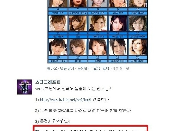 블리자드 sns관리자의 실수