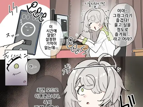 여자아이가 최면어플 활용하는 comic