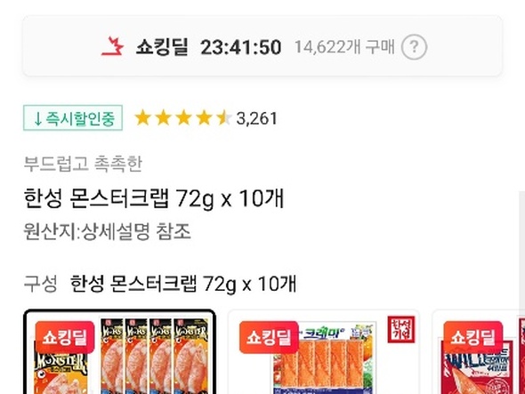 11번가 한성 몬스터크랩 72g 10개 8320원무료