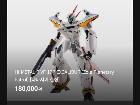 반남코몰 HIMETAL R VF19P 엑스칼리버