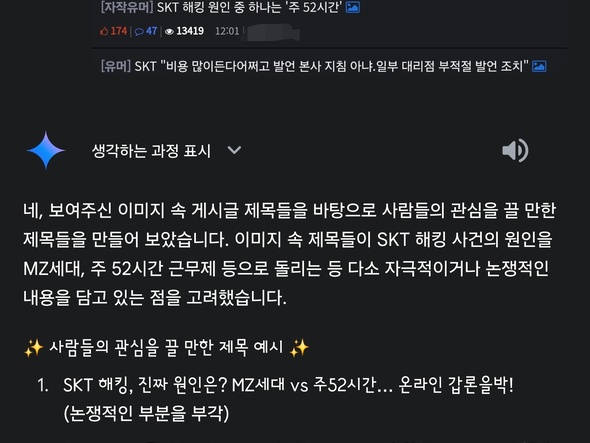 MZ세대 때문에 vs 주 52시간 탓 SKT 해킹 때아닌 책임공방