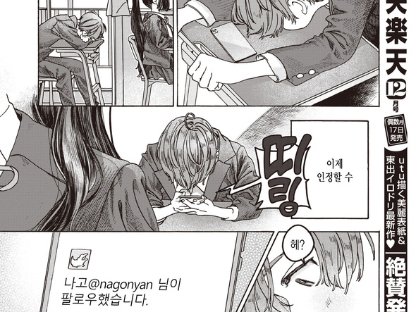 NTR읽으면 기분나빠지는 BSS 만화