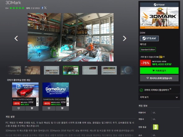 그린맨게이밍 3DMark 9400원