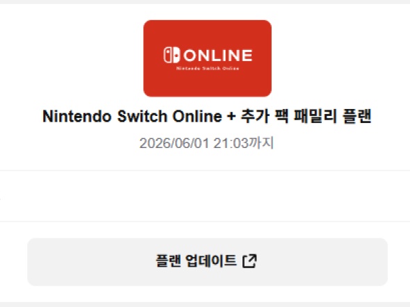 마감 닌텐도 스위치 온라인 패밀리 추가팩포함 6명 모집합니다