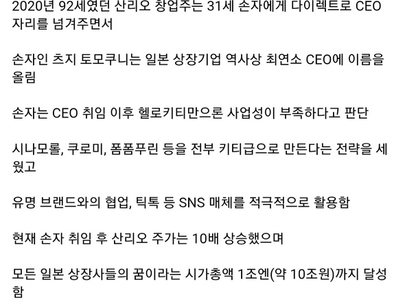 손자에게 낙하산으로 CEO 자리를 준 일본 대기업