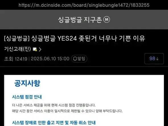 예스24 ㅈ된게 너무 좋은eu