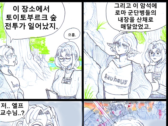엘프교수님이 팩트폭격하는 comic