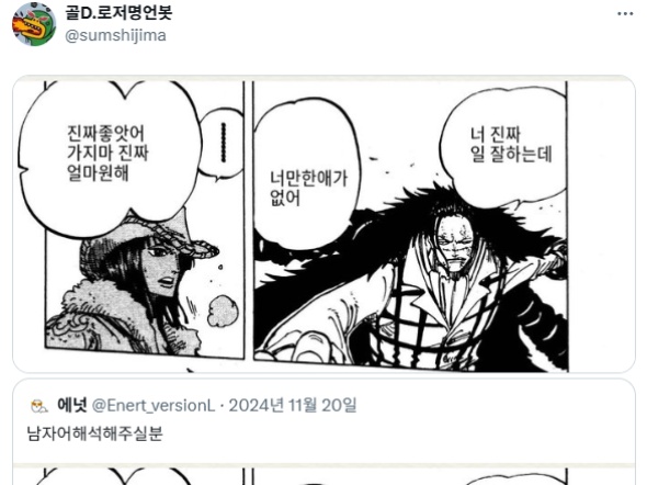 원피스Q크로커다일이 뭐라는지 해석해주실분