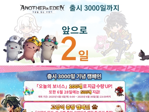 어나더에덴 일본판 출시 3000일 D2