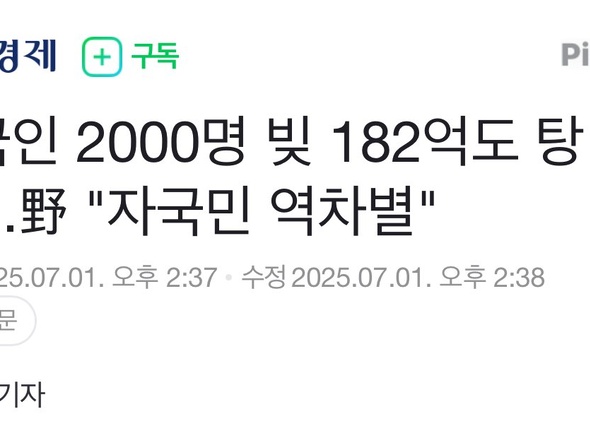 외국인 2000명 빚탕감 ㄷㄷ
