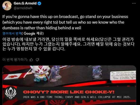 롤 MSI 공식에서 젠지쵸비 돌려서 트윗박은 젠지CEO