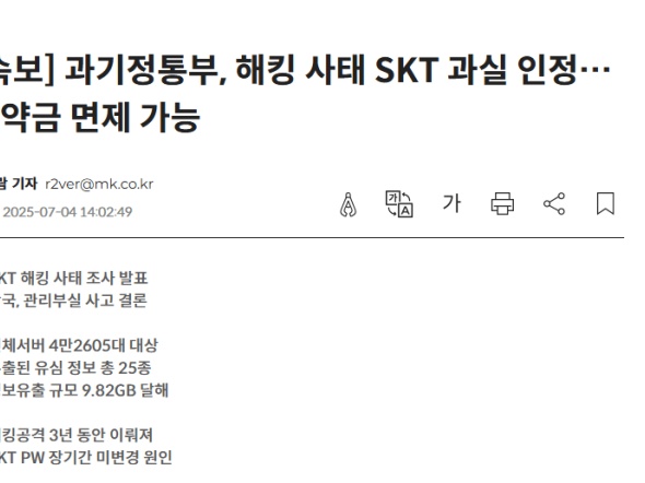 속보SKT 위약금 면제가능