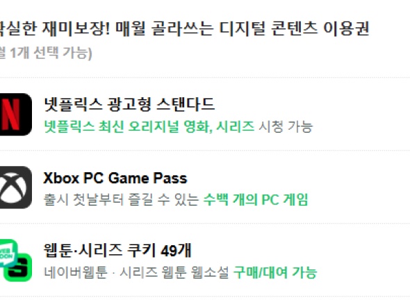 네이버 플러스 멤버십 Xbox PC Game Pass 추가