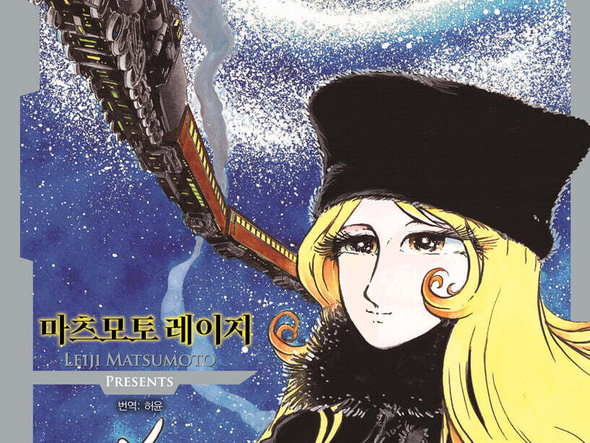 은하철도999 이터널편 애장판