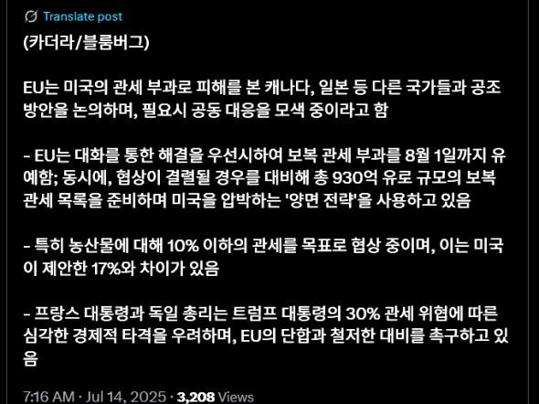 EU 일본등 다른국가들과 공조 방안을 논의 공동 대응을 모색 중