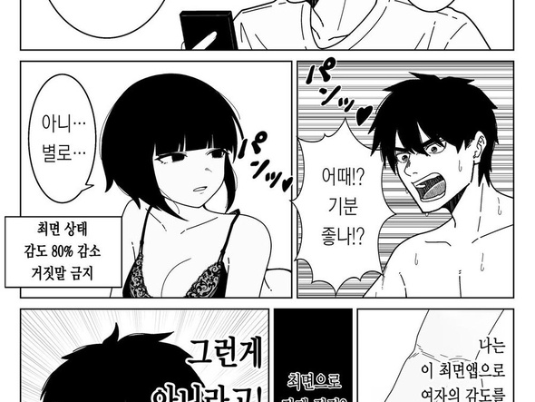 옳게 된 최면어플 활용법comic