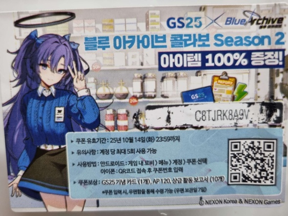 블루아카GS25 콜라보 도시락 후기