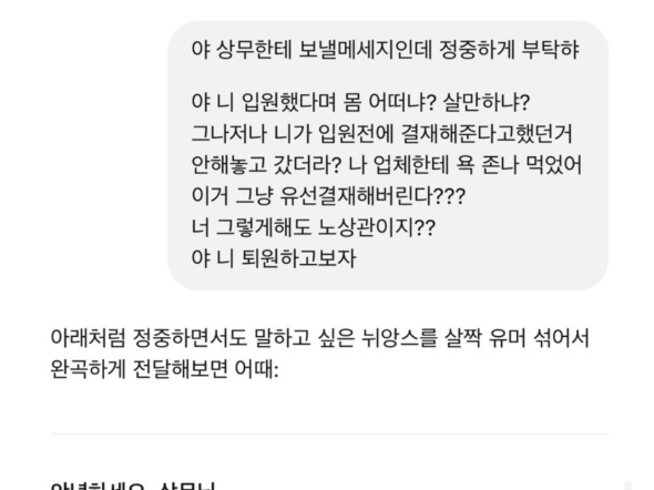 챗 GPT가 정말로 잘 쓰이는 상황 jpg
