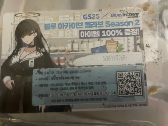 GS25 블루아카이브 쿠폰 공유해요