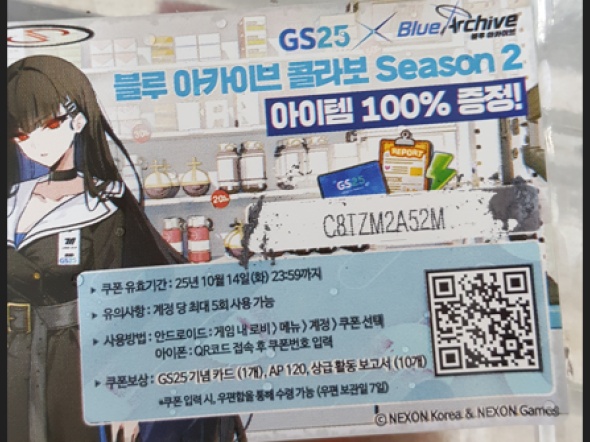 GS25 편의점 도시락 쿠폰사용하세요