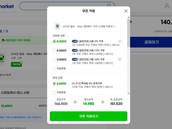 G마켓XBOX 게임패스 코어 12개월x3 140920원 u클럽신용카드