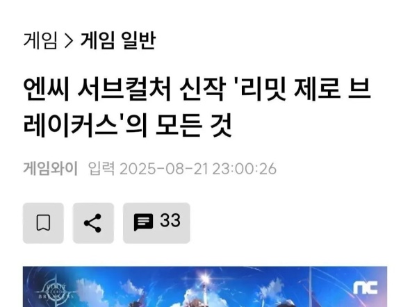 NC 엔씨 신작 별명 결정