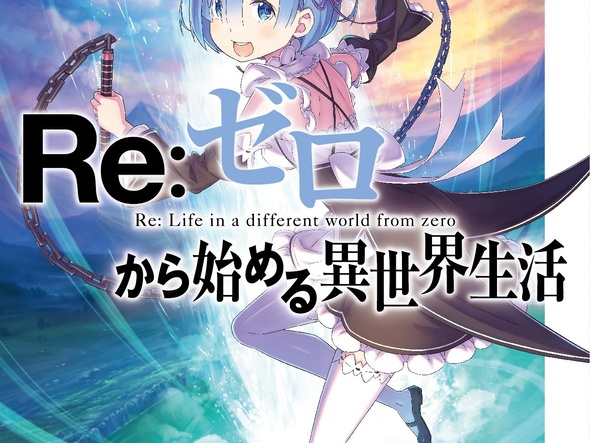 리제로 42권 표지