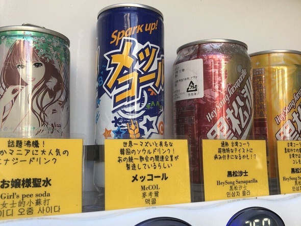 일본의 특이한 음료수 자판기 라인업jpg