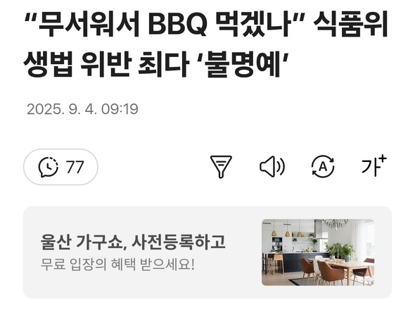 건강하려면 2000원 더 쓰라던 BBQ근황ㅋㅋㅋㅋ