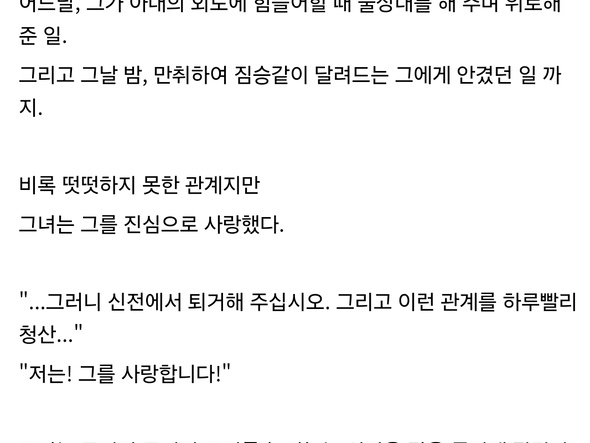 여신께선 불륜관계를 인정하지 않으십니다txt